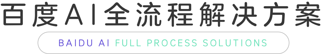 Create2025百度AI开发者大会